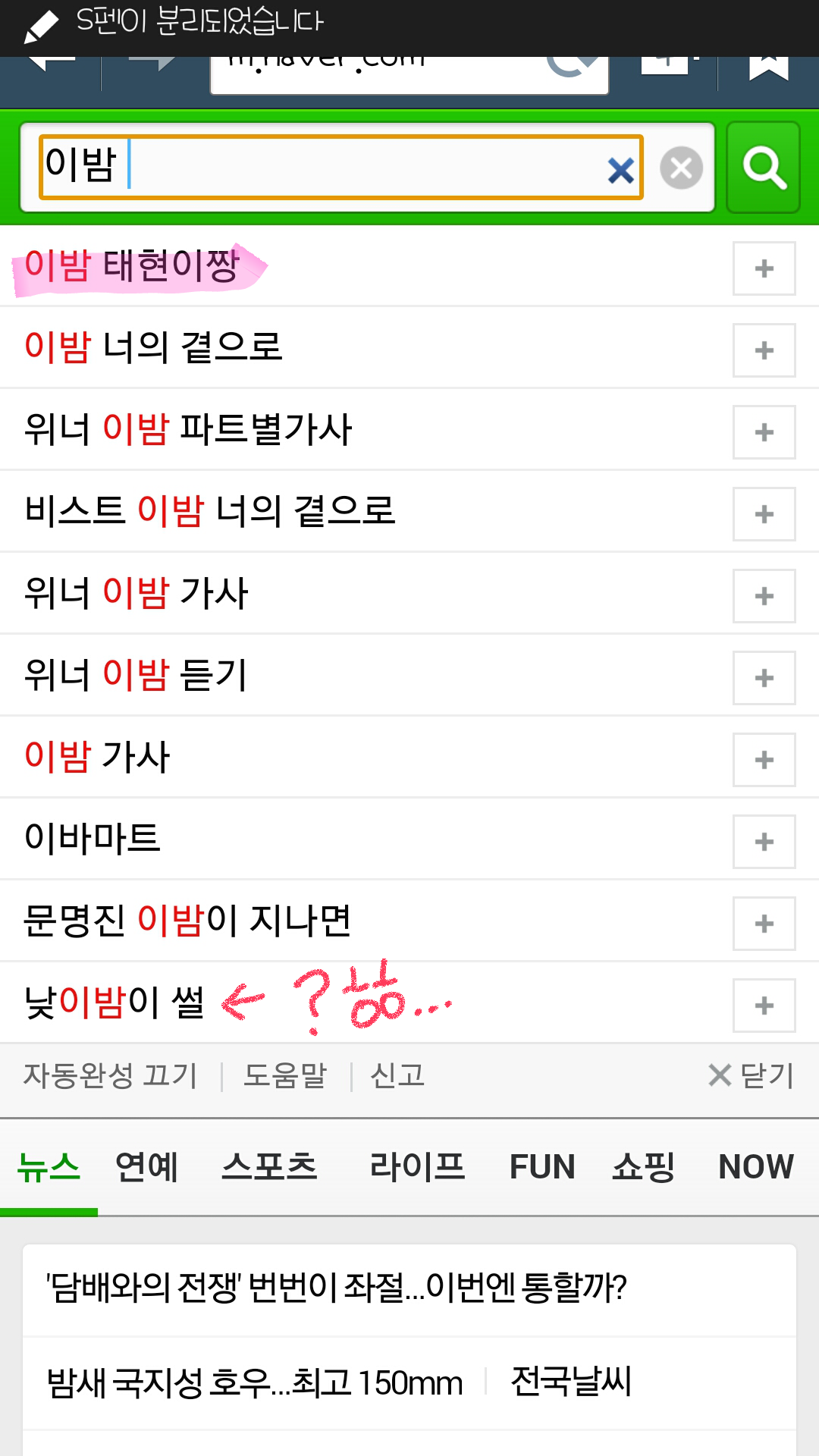 YG 남자 아이돌 그룹 위너와 귀신 목소리...? - 인스티즈(instiz) 이슈 카테고리