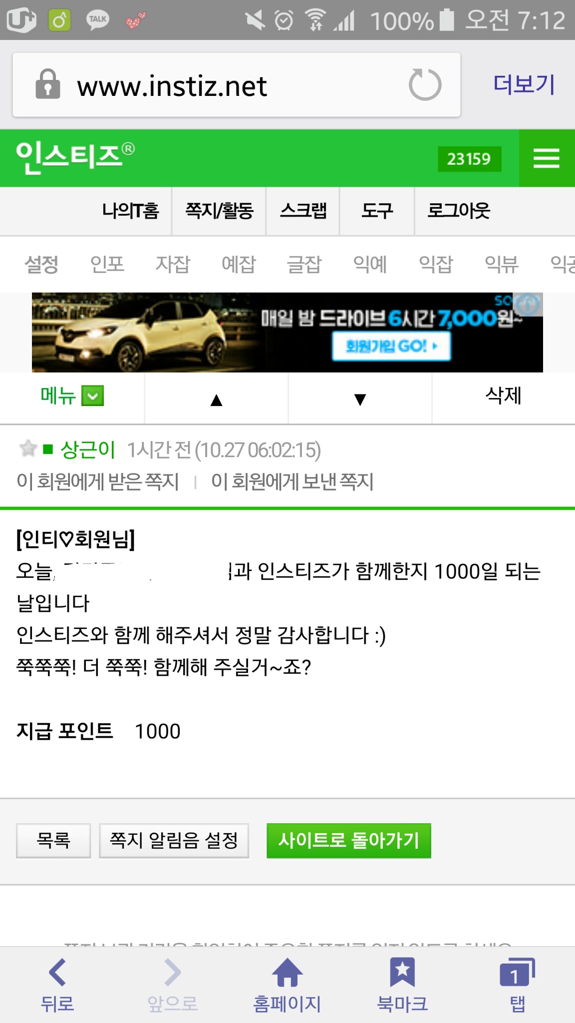 나 오늘 인티랑 천일!!!!! - 인스티즈(instiz) 일상 카테고리