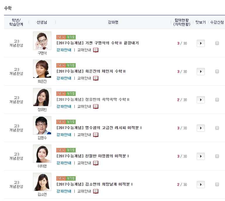 2017 EBSi 수능개념 선생님 라인업 (국어, 수학, 영어, 사탐) - 인스티즈(instiz) 인티포털 카테고리