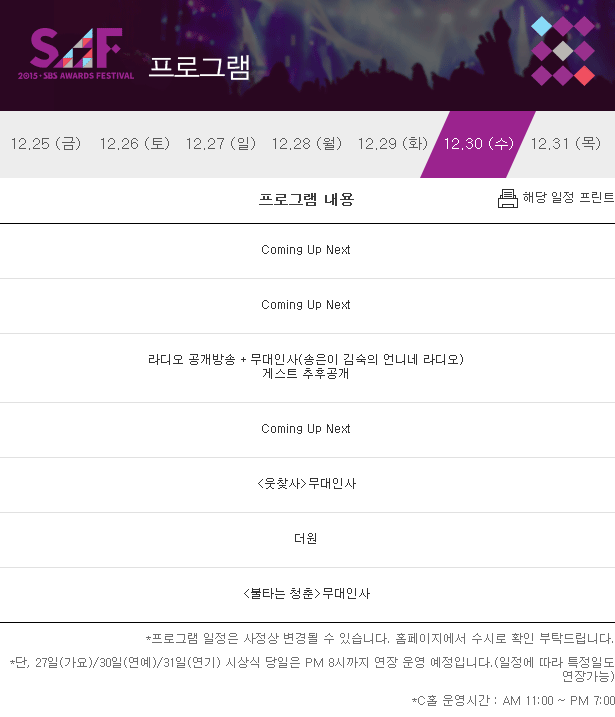 2015 SBS 연말 SAF 행사 프로그램 일정 뜸 ㄷㄷㄷㄷㄷ.jpg - 인스티즈(instiz) 이슈 카테고리