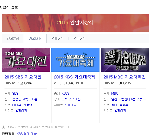 2015 MBC 가요대제전 장소 바뀜 ㄷㄷ - 인스티즈(instiz) 이슈 카테고리