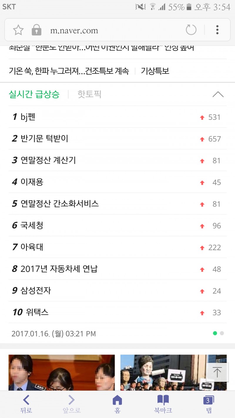 반기문 실검이네 ㅋㅋㅋㅋㅋㅋ - 인스티즈(instiz) 일상 카테고리