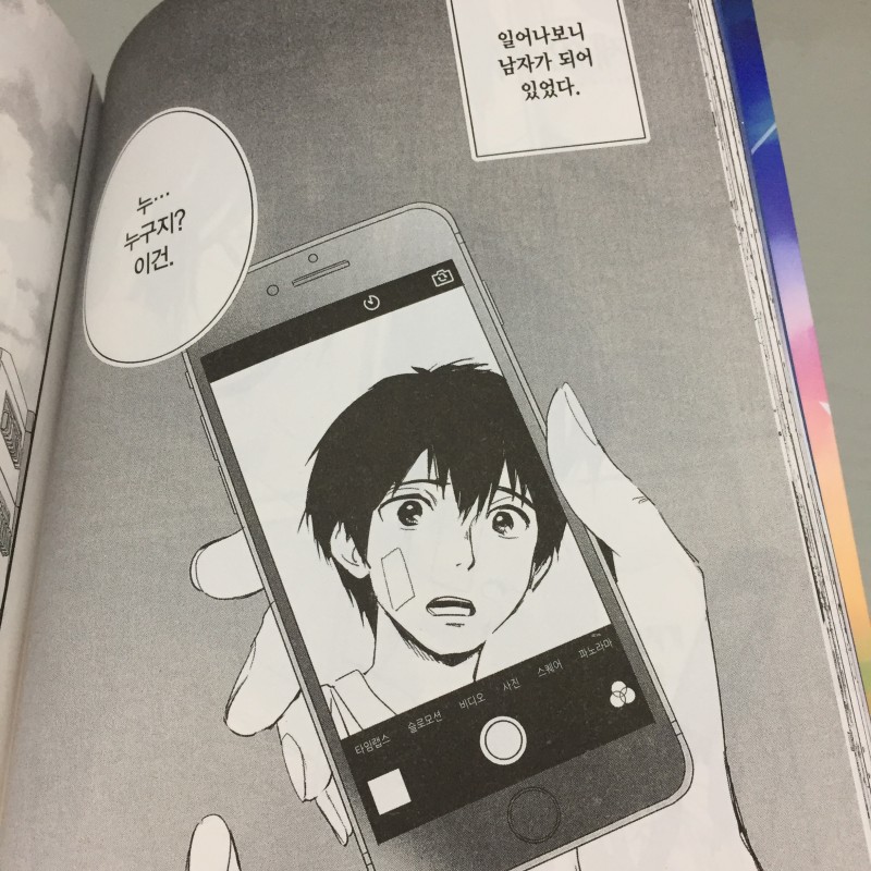 너의 이름은 만화책샀는데 남주 너무잘생겨짐 ㅋㅋㅋㅋ - 인스티즈(instiz) 일상 카테고리