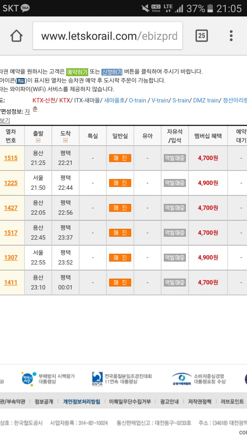 익들아 이거 입석 살 수 있는 거? 급해 도와줘ㅠㅠㅠㅠㅠ - 인스티즈(instiz) 일상 카테고리