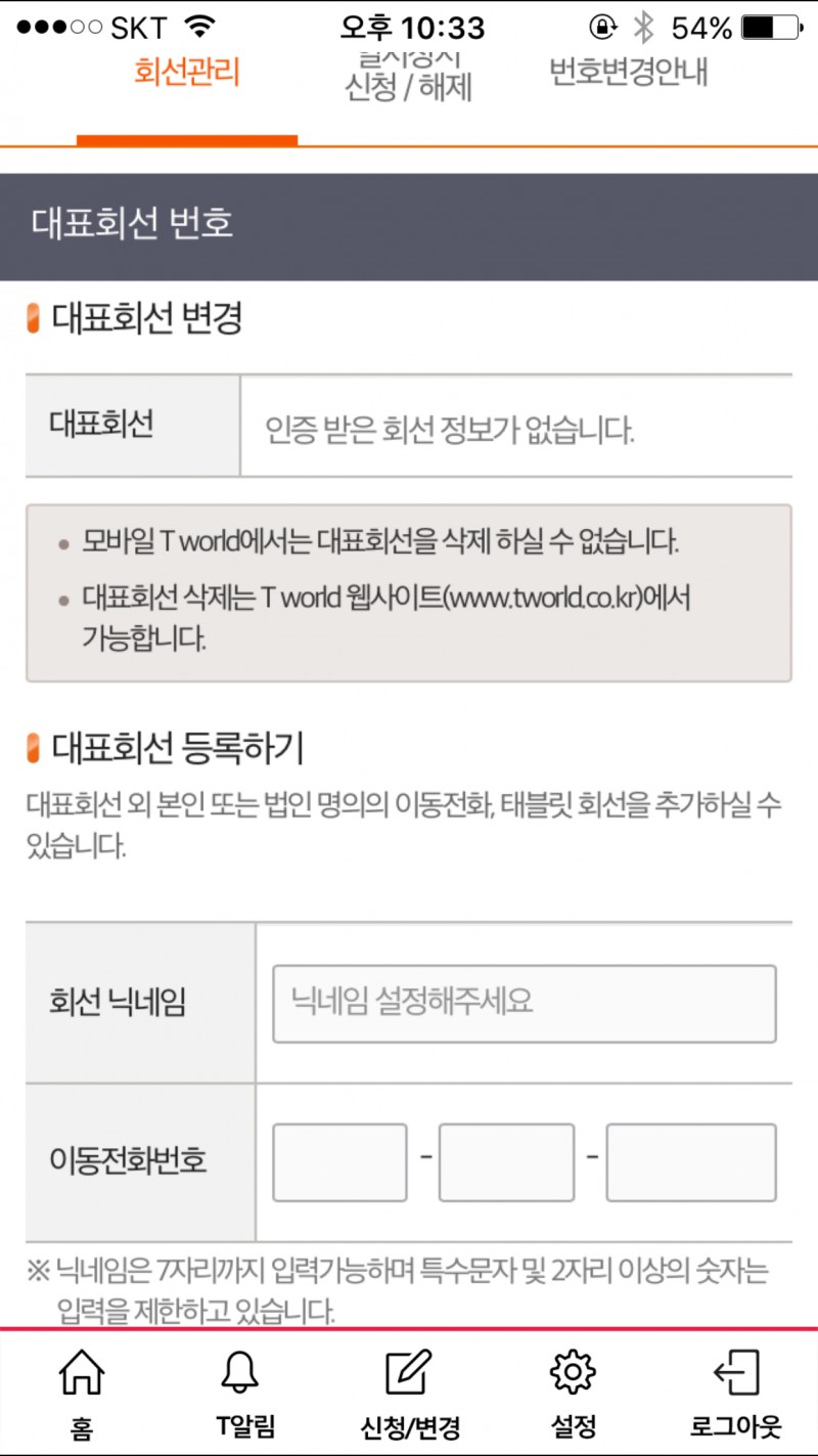 SK 데이터 주고 받으려면 이거 가입해야 돼? - 인스티즈(instiz) 일상 카테고리