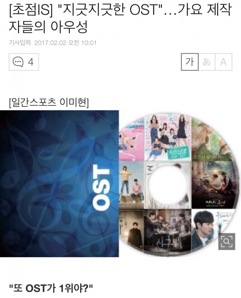 도깨비 OST 열풍 당시 가요관계자들 반응.jpg - 인스티즈(instiz) 이슈 카테고리