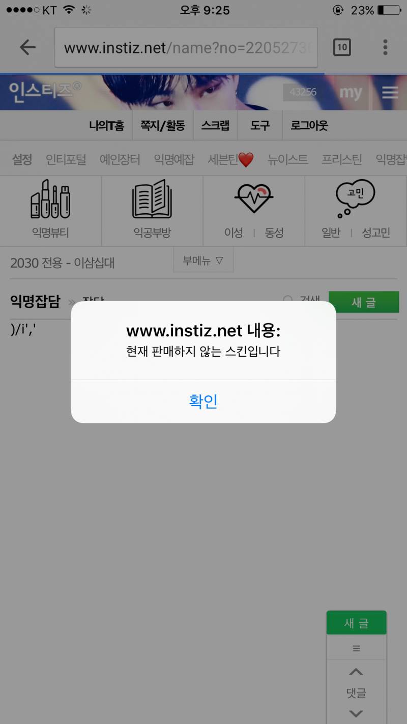 엥 나 글이 안 눌려져ㅠㅠ - 인스티즈(instiz) 일상 카테고리