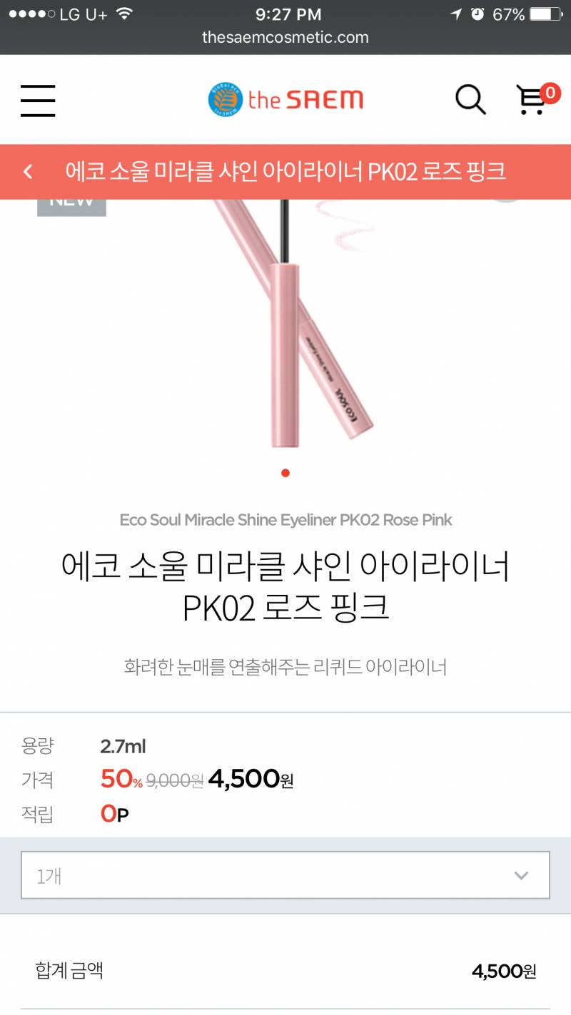 이거 온라인에서만 세일하는거야????? - 인스티즈(instiz) 뷰티 카테고리