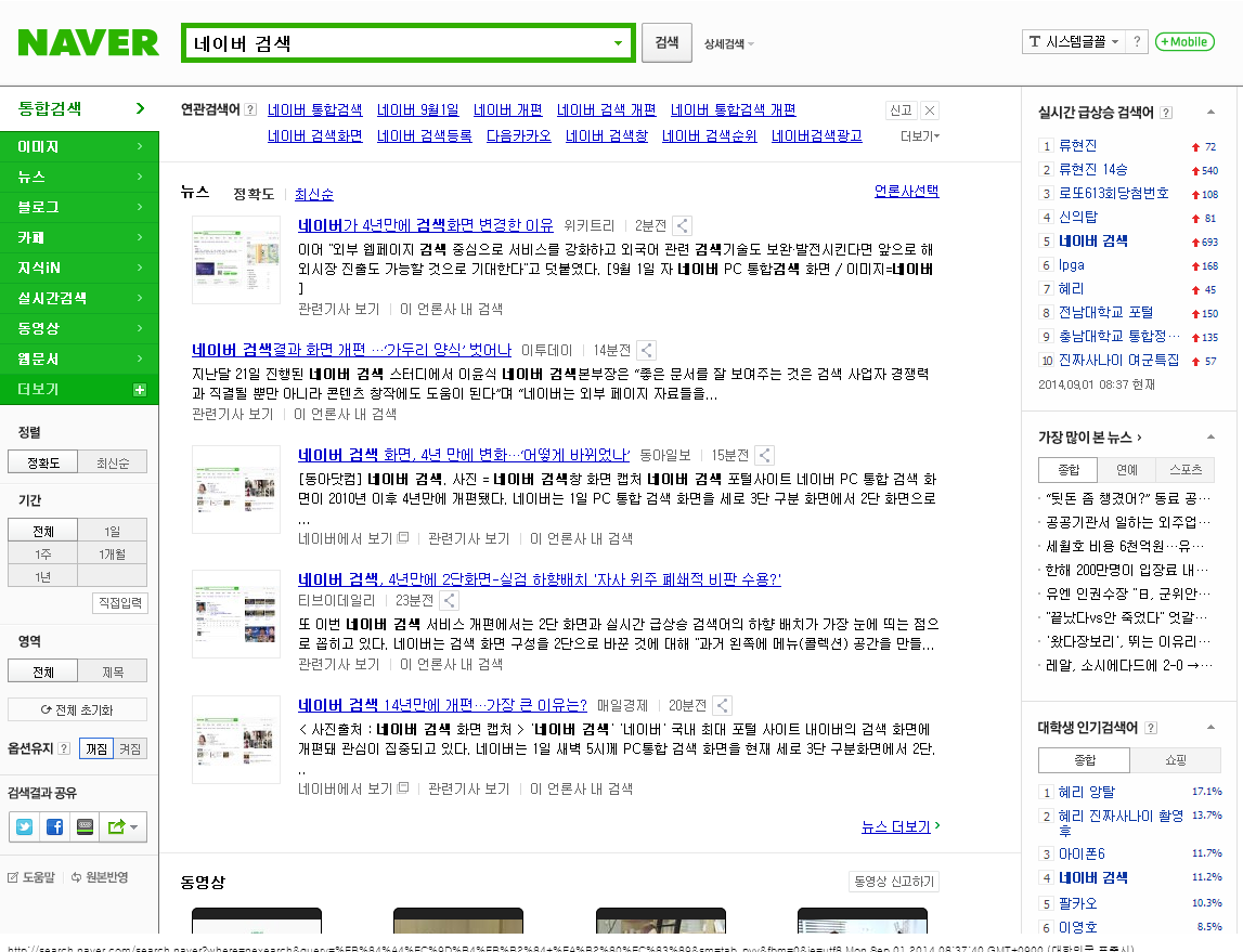 오늘 바뀐 네이버 검색 디자인 전 vs 후 비교 (PC버전) - 인스티즈(instiz) 이슈 카테고리