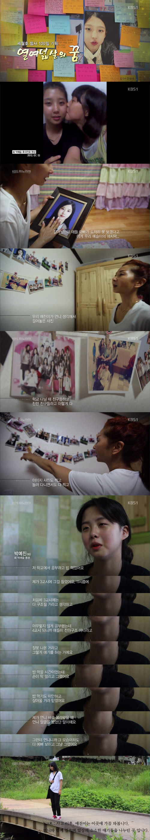 [KBS파노라마열여덟살의꿈] 세월호 100일 후, 단원고 유가족분들의 인터뷰 - 인스티즈(instiz) 인티포털 카테고리