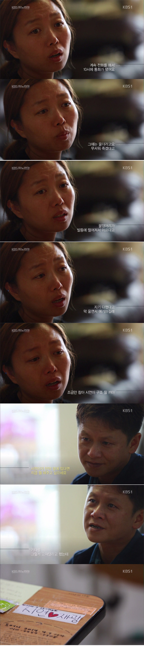 [KBS파노라마열여덟살의꿈] 세월호 100일 후, 단원고 유가족분들의 인터뷰 - 인스티즈(instiz) 인티포털 카테고리