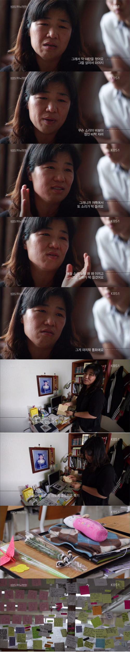 [KBS파노라마열여덟살의꿈] 세월호 100일 후, 단원고 유가족분들의 인터뷰 - 인스티즈(instiz) 인티포털 카테고리