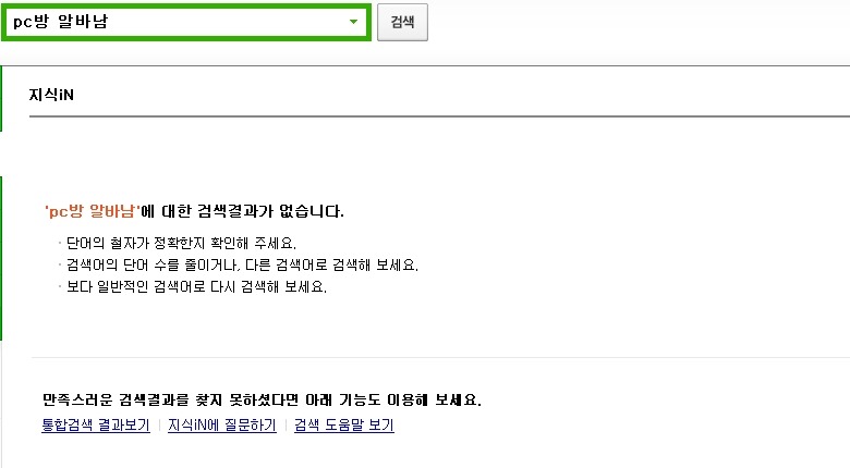 PC방 알바녀 vs PC방 알바남 - 인스티즈(instiz) 이슈 카테고리