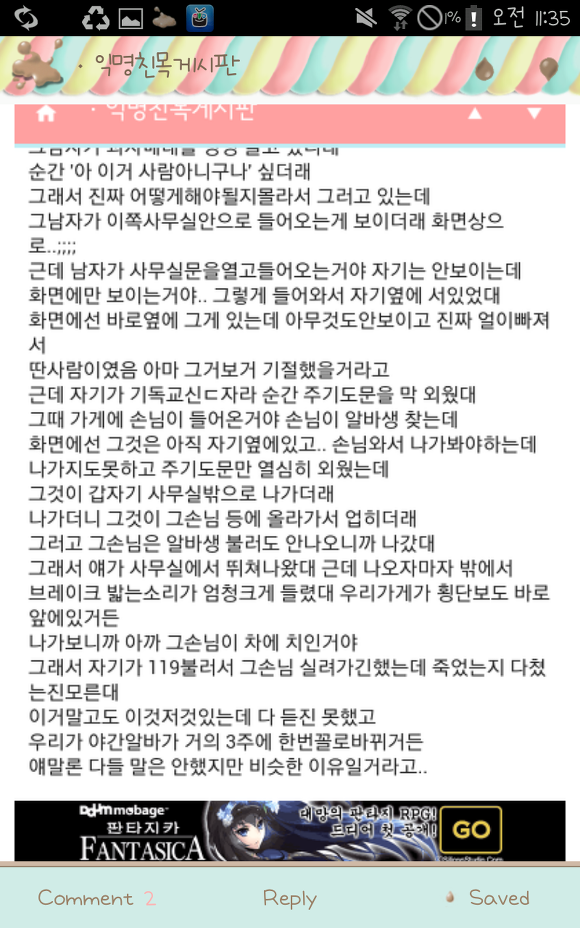 싸만카 (싸이코많은카페) 쭉빵 소름글 中 best of best 10 - 인스티즈(instiz) 인티포털 카테고리