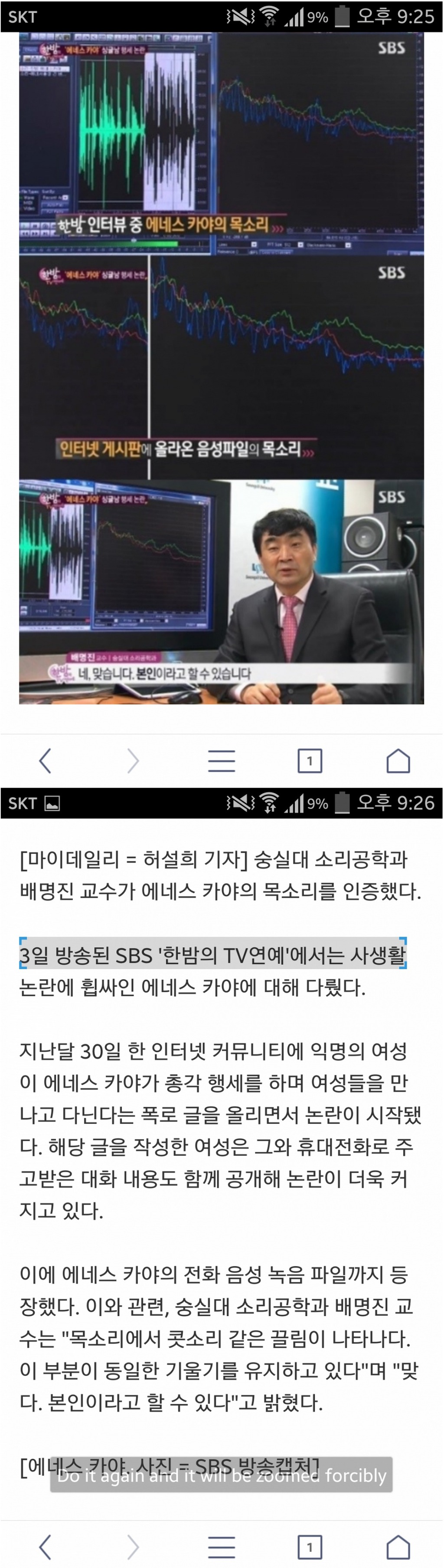 에네스 사건 게임오버.jyp - 인스티즈(instiz) 이슈 카테고리