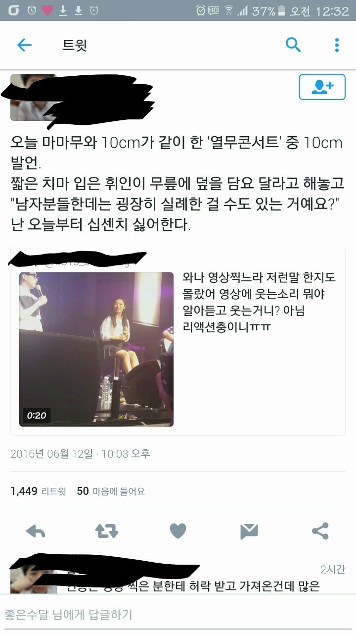 현재 마마무 휘인 무릎 담요 발언으로 논란 되고 있는 10cm - 인스티즈(instiz) 인티영상 (종료) 카테고리