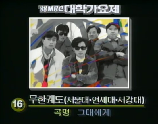 88 MBC 대학가요제 대상 무한궤도-그대에게.swf - 인스티즈(instiz) 인티영상 (종료) 카테고리