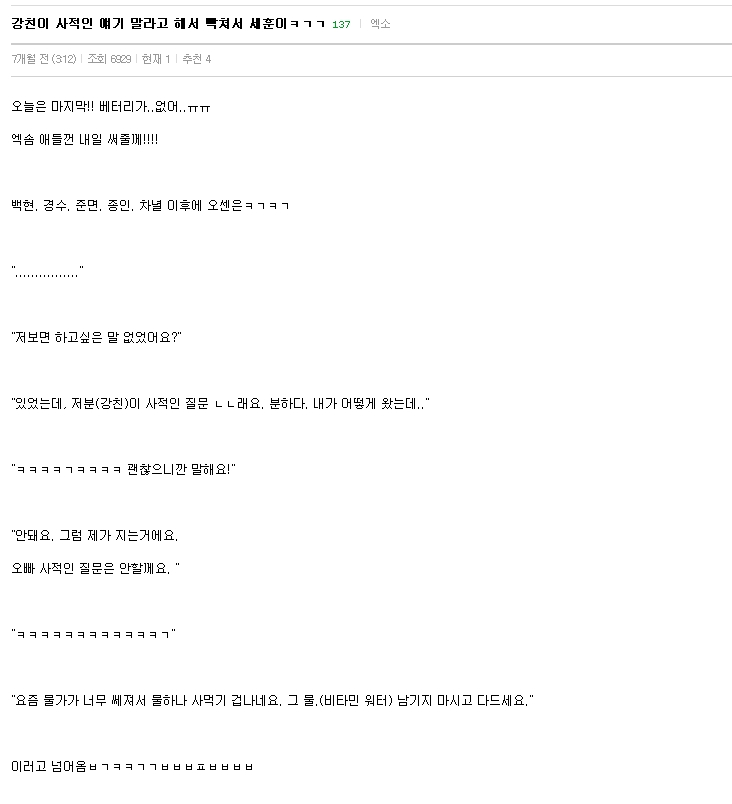 엑독방 레전드 현웃 팬싸후기 강친때문에 빡쳐서 시리즈 모음.jpg.txt - 인스티즈(instiz) 엑소 카테고리