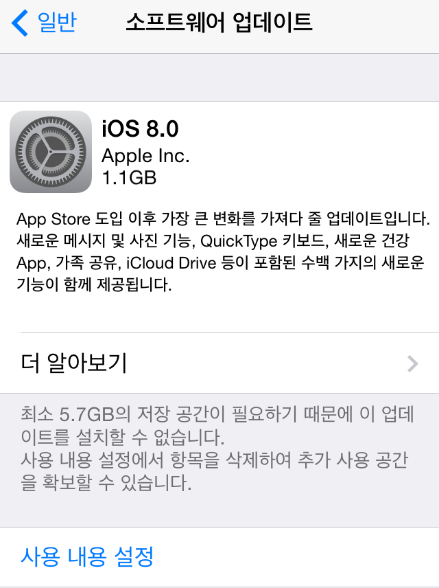 iOS 8 변경점 - 인스티즈(instiz) 이슈 카테고리
