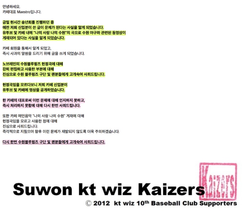kt wiz 서포터즈 Kaizers 의 사과문이 올라왔네요 - 인스티즈(instiz) 이슈 카테고리
