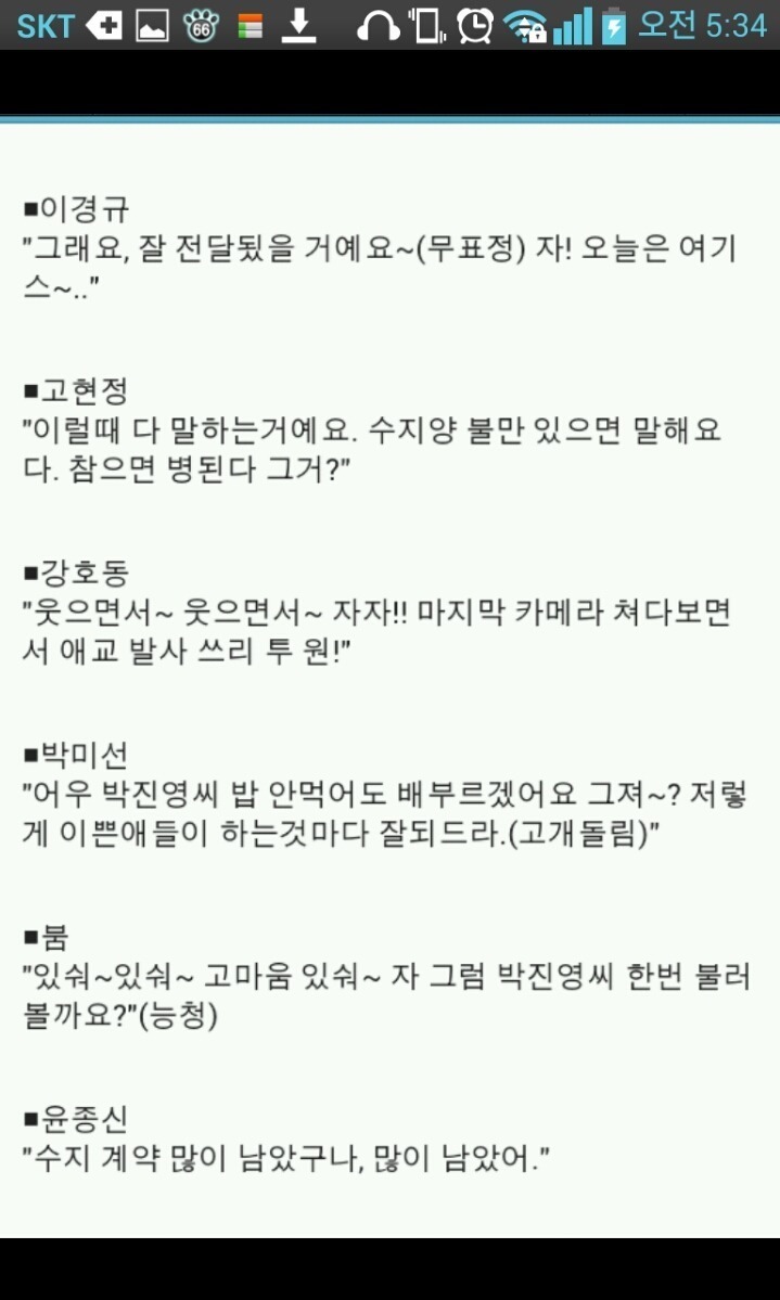 MC별 진행 말투.JPG - 인스티즈(instiz) 이슈 카테고리